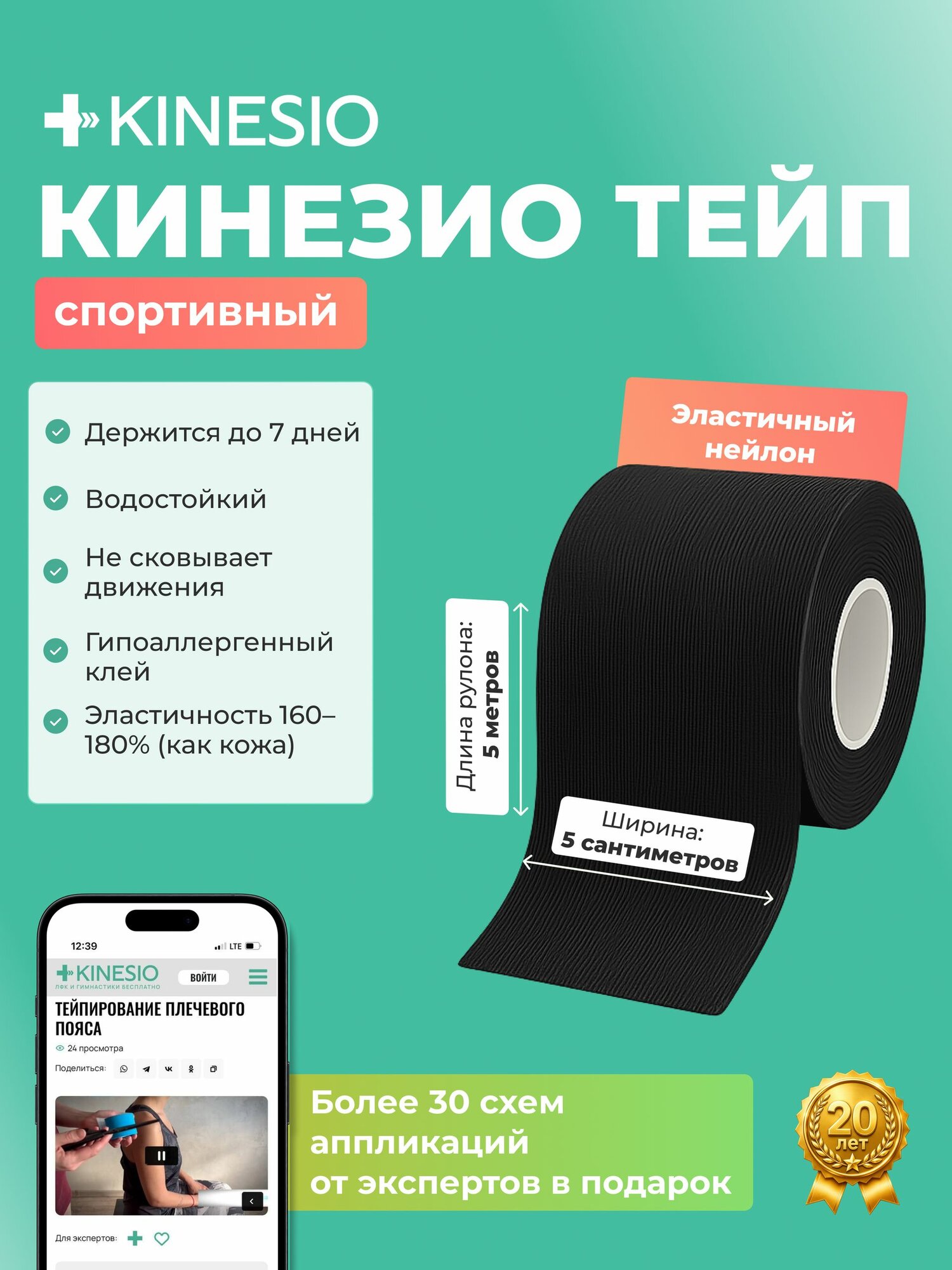 Кинезио тейп спортивный водостойкий нейлоновый профессиональный
