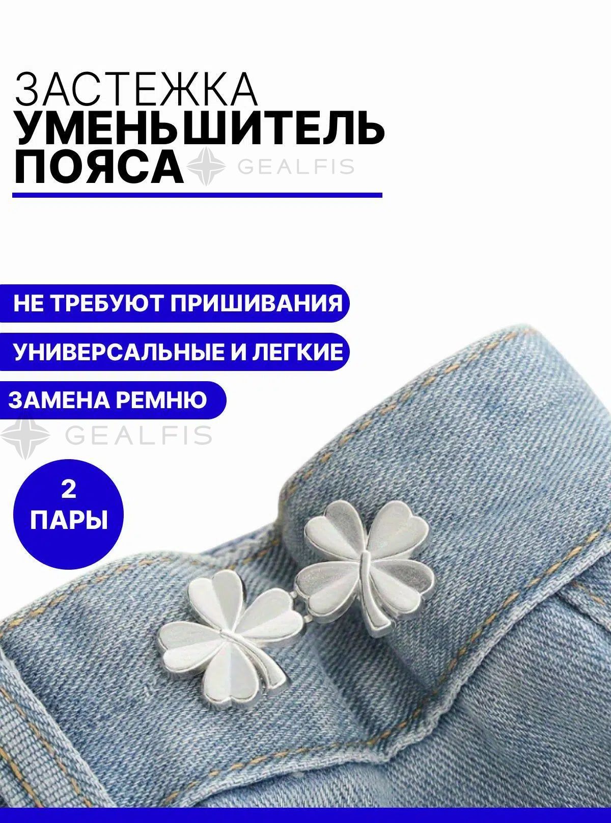 Застежка уменьшитель пояса брюк на талии, утяжка для пояса, зажим для джинс и брюк 2 пары