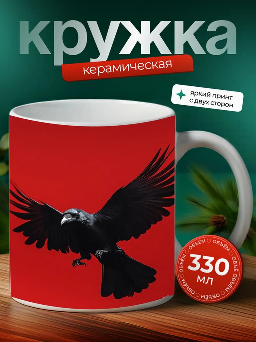 Кружка Ворона птица 12,