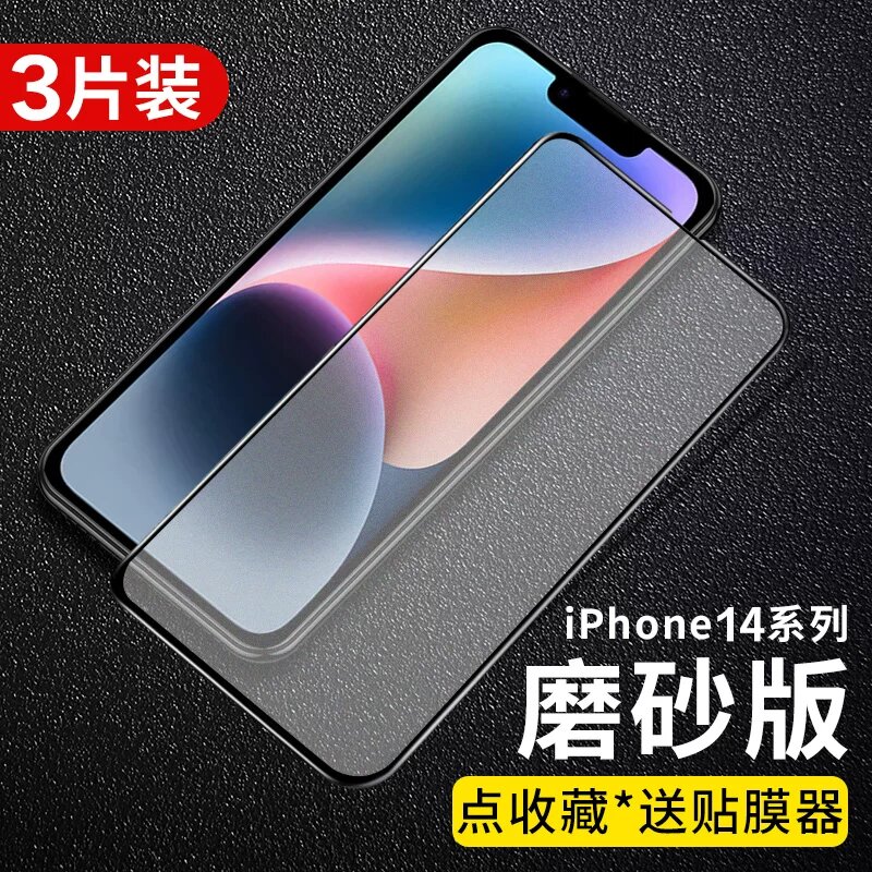 IPhone 14 Plus Черно-Краевое Матовое Высококачественное Стекло для Экрана, 3 Шт.
