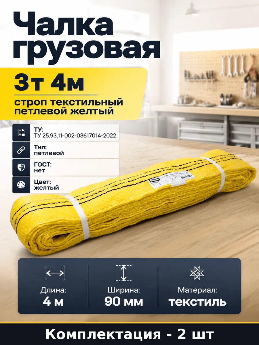 Строп текстильный петлевой 3т 4м для груза комплект 2 штуки
