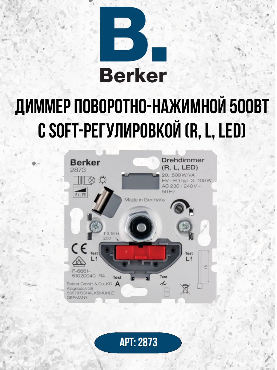 Диммер поворотно-нажимной 500Вт с Soft-регулировкой (R, L, LED)
