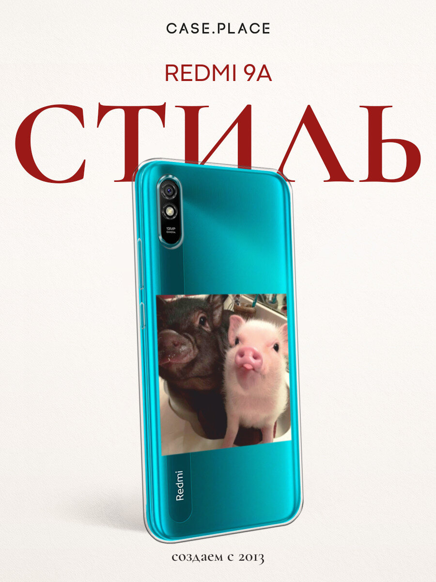 Чехол на Xiaomi Redmi 9A / Сяоми Редми 9A с принтом Два поросенка, прозрачный