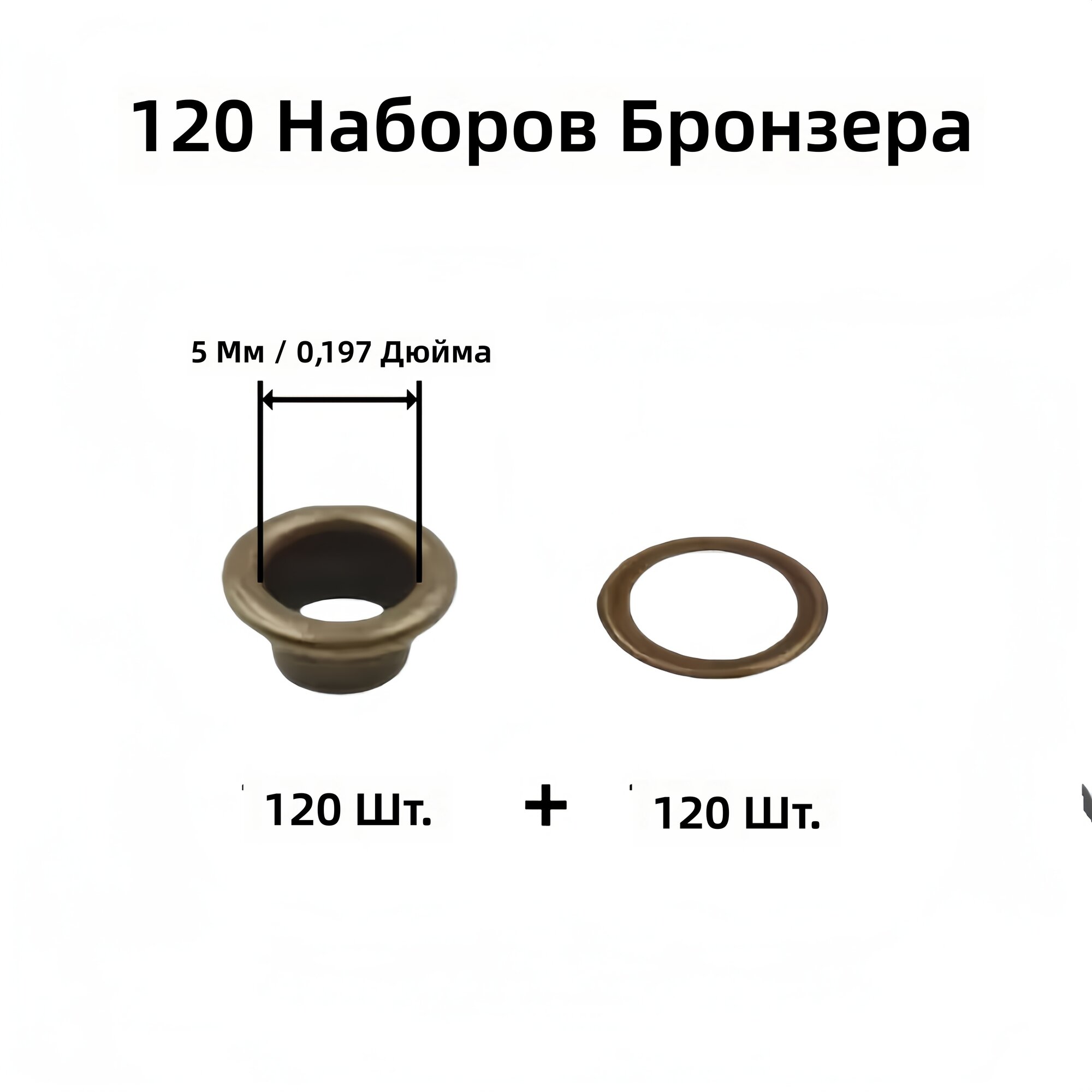 Люверсы медные 5 мм, 120 комплектов, бронзовые, для кожи, ткани, сумок, обуви, ремней и рукоделия