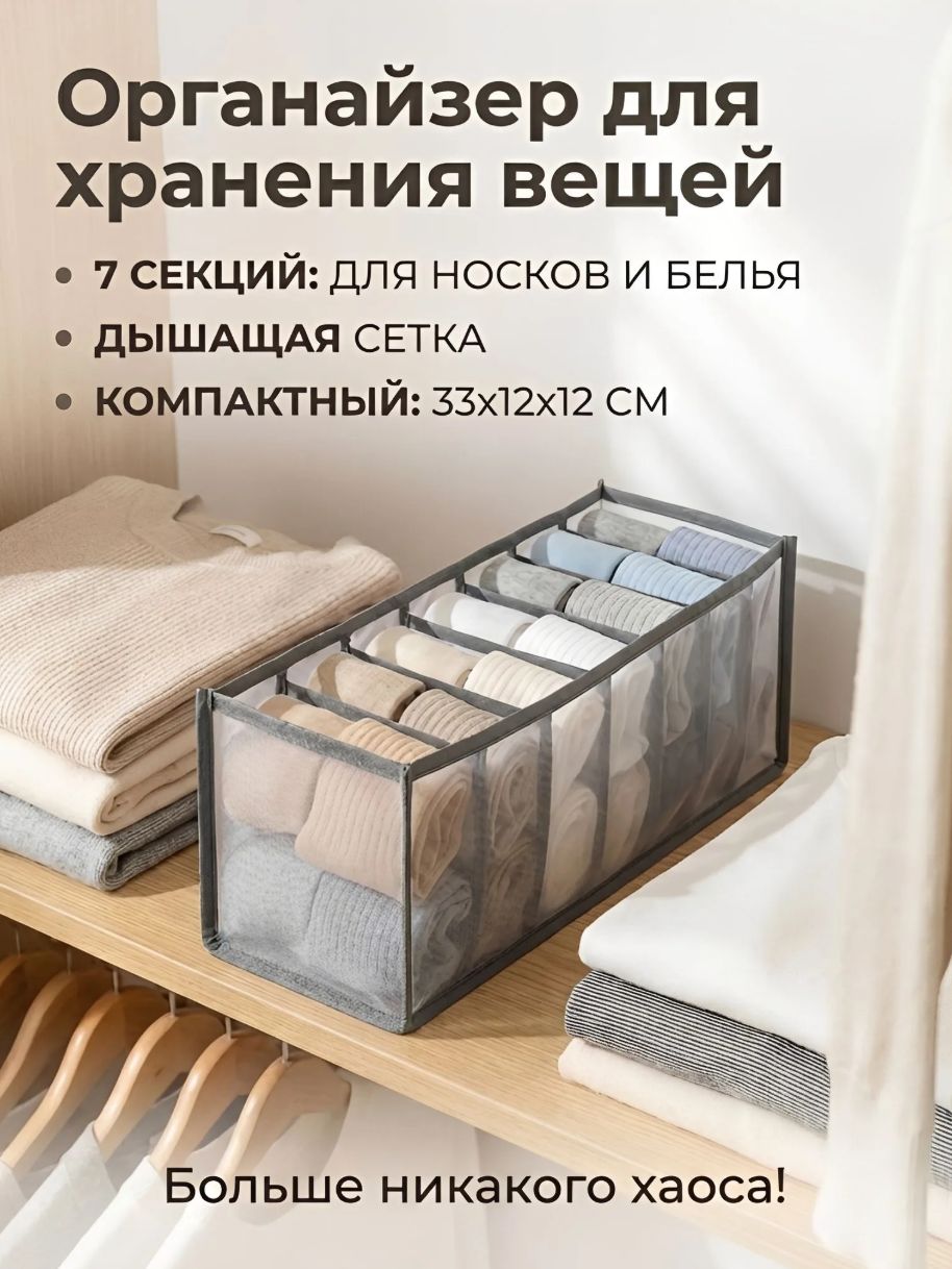 Органайзер для носков и трусов / органайзер для хранения вещей