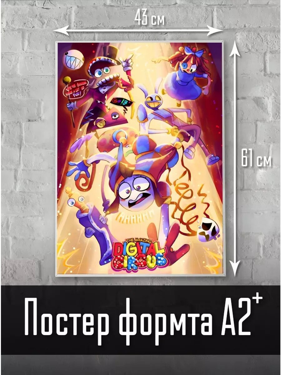 Удивительный цифровой цирк постер The Amazing Digital Circus