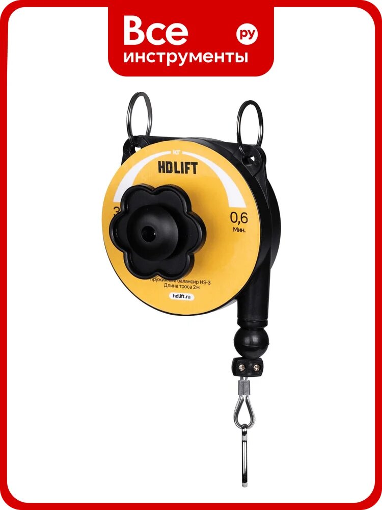 Балансир пружинный HDLIFT нагрузка 0,6-3 кг, трос 2 м HS-3