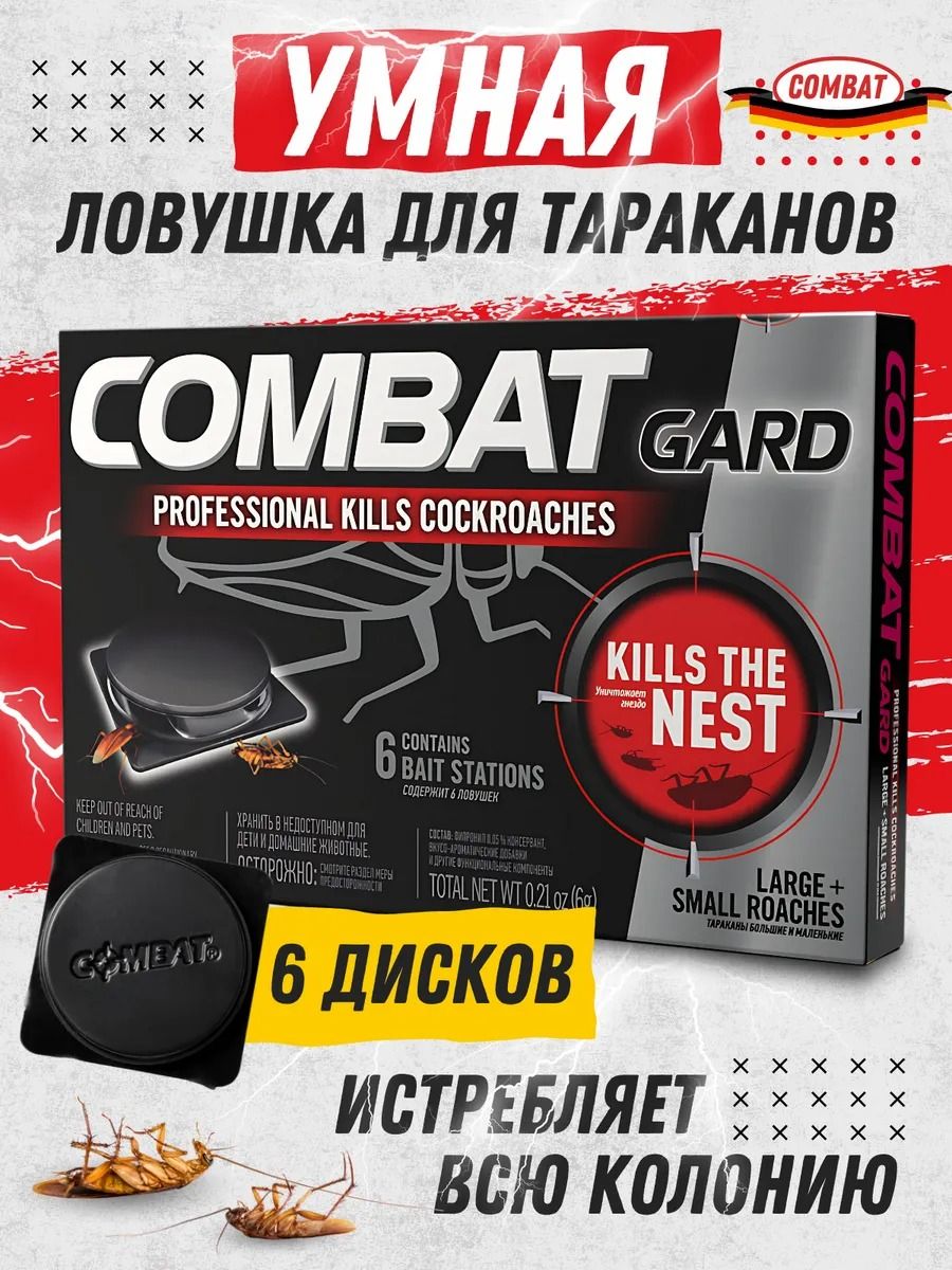 Ловушка приманка Combat средство от тараканов, 6 ловушек