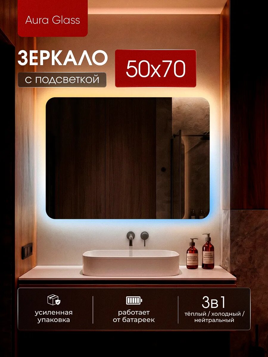 Зеркало с подсветкой настенное 3 в 1 прямоугольное