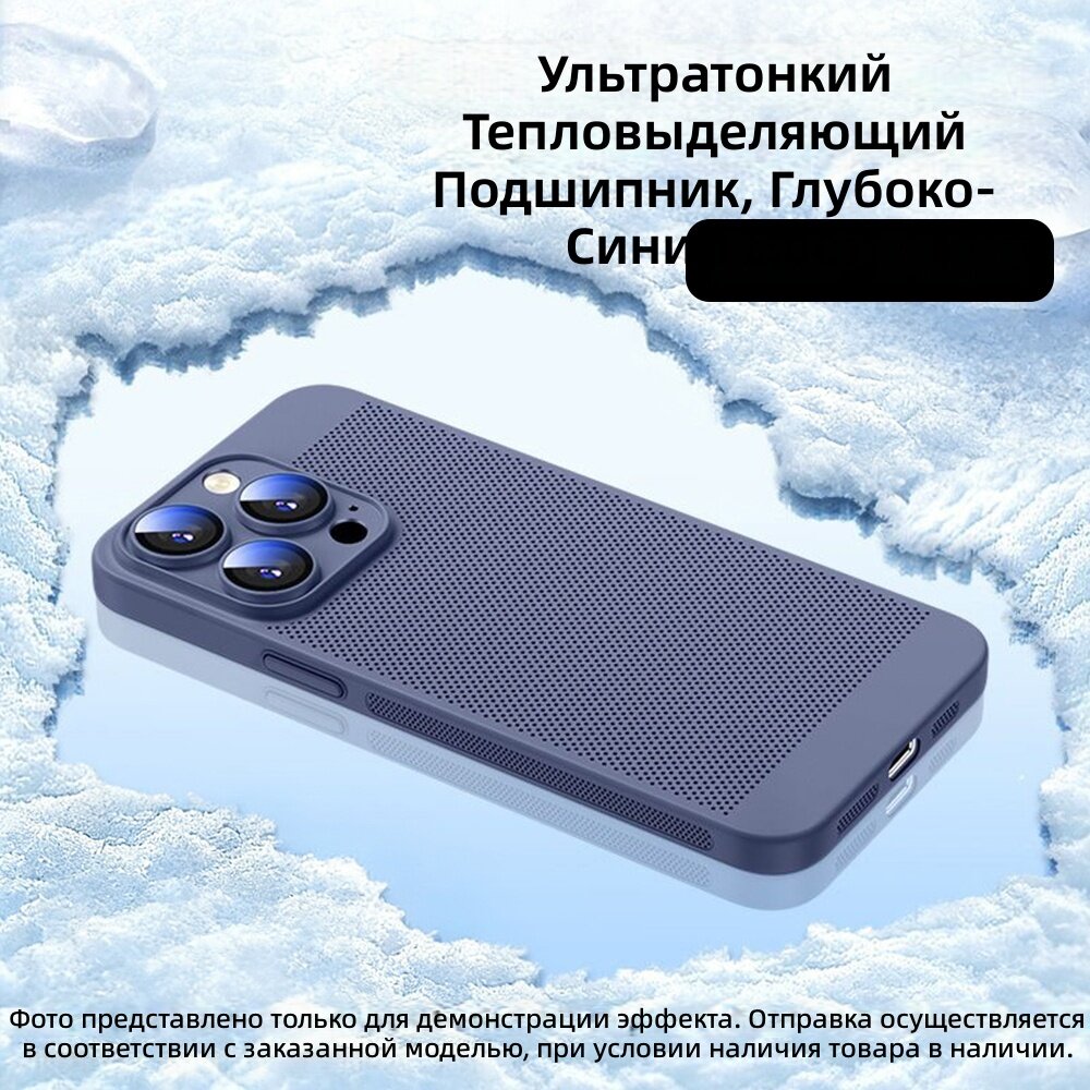 Жесткий сетчатый чехол для смартфона, ультратонкий, дышащий, с полным покрытием и отводом тепла, ударопрочный, стильный, глубокий синий