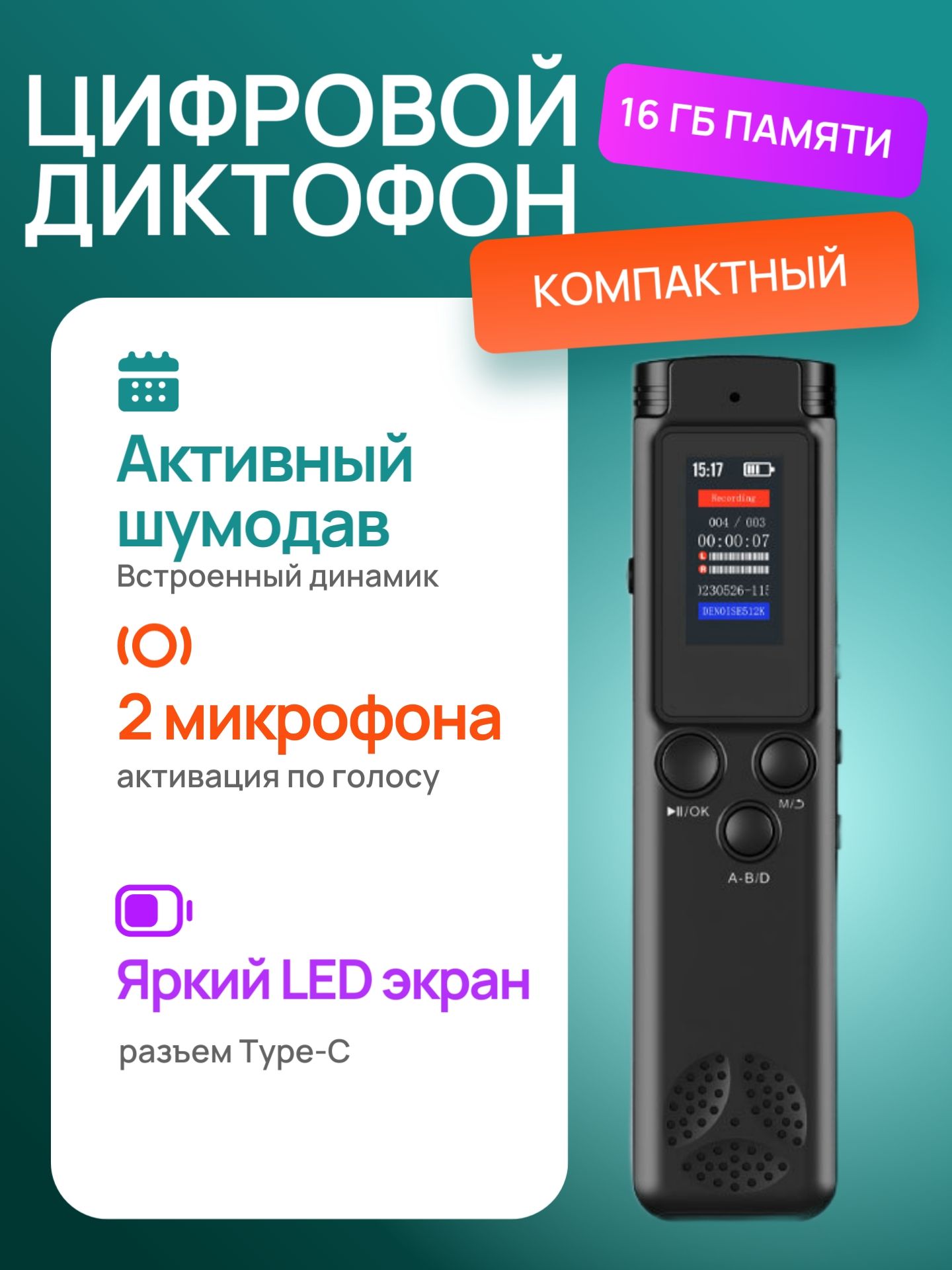 Диктофон мини цифровой с дисплеем 16гб для записи разговора и лекций
