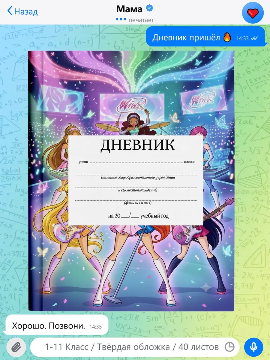 Школьный дневник с принтом Винкс