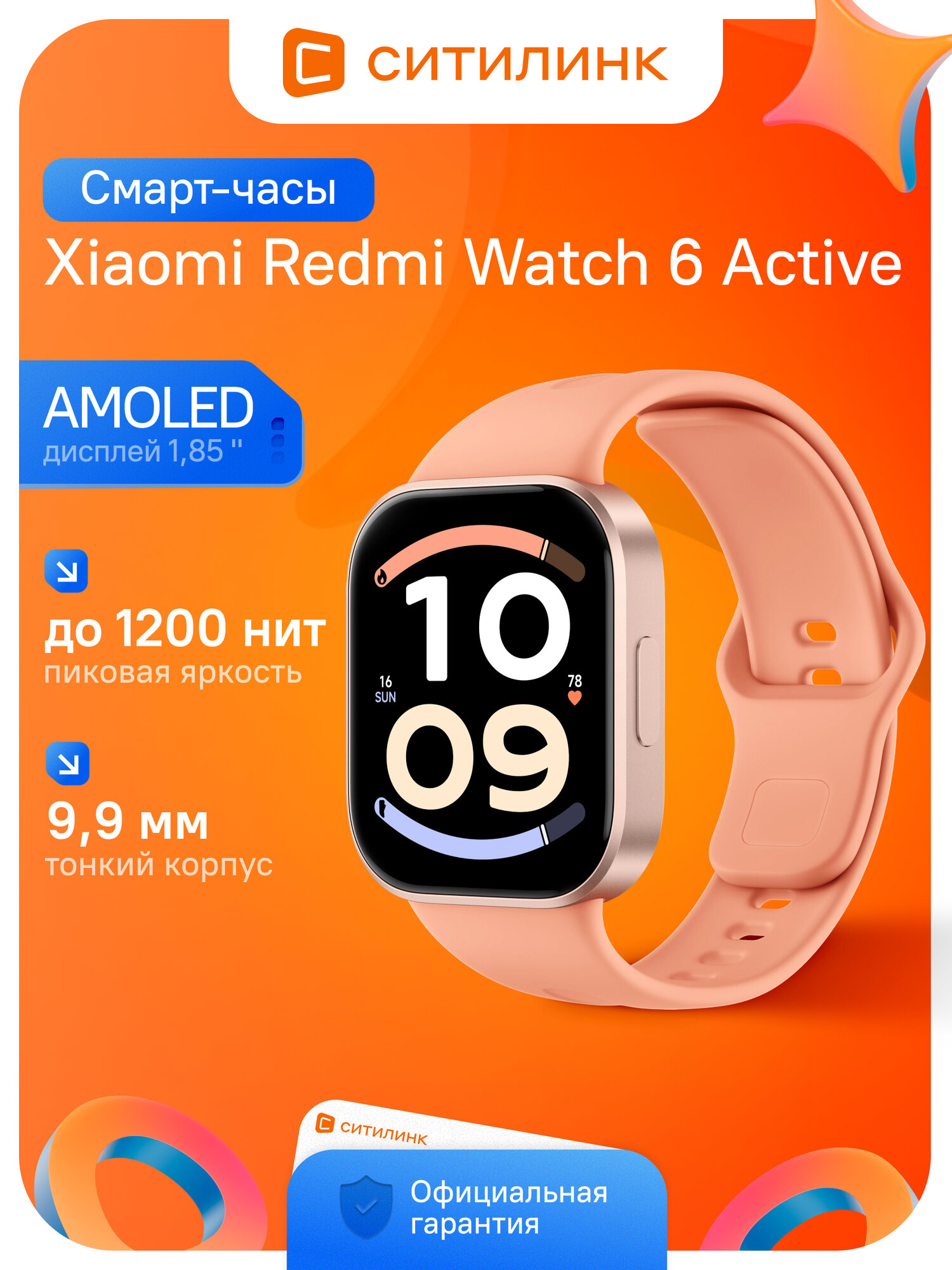 Смарт-часы Xiaomi Redmi Watch 6 Active AMOLED 1.85, Bluetooth-звонки, 140+ режимов, оранжевые