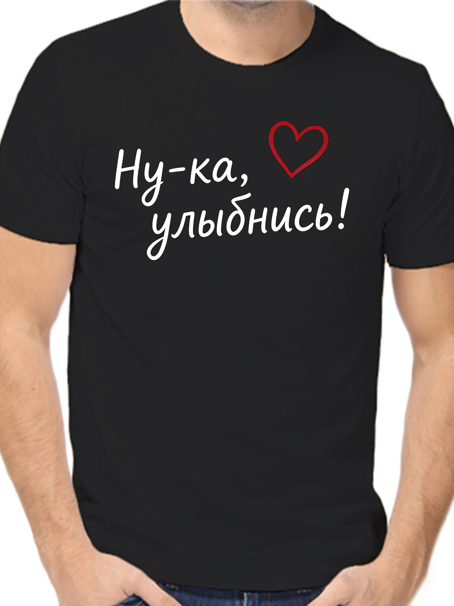 Футболка ну ка улыбнись