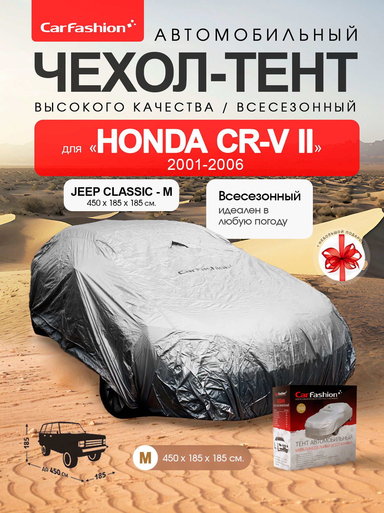Чехол на авто, тент для Honda CR-V II, всесезонный