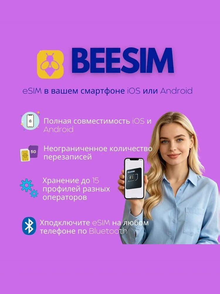 Bluetooth-адаптер BeeSIM адаптер eSIM для iPhone и Android