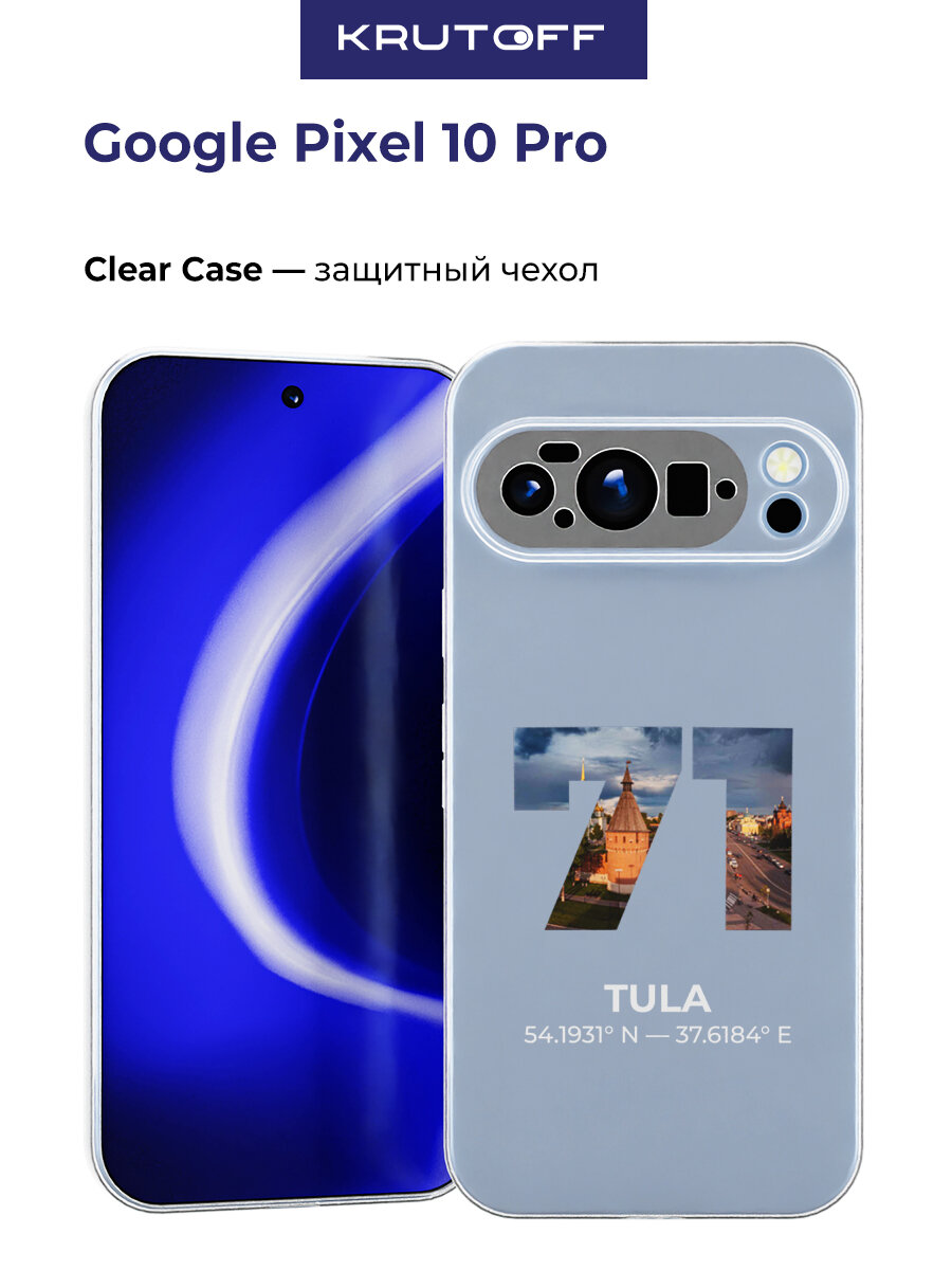 Чехол-накладка Krutoff Clear Case Тула для Google Pixel 10 Pro