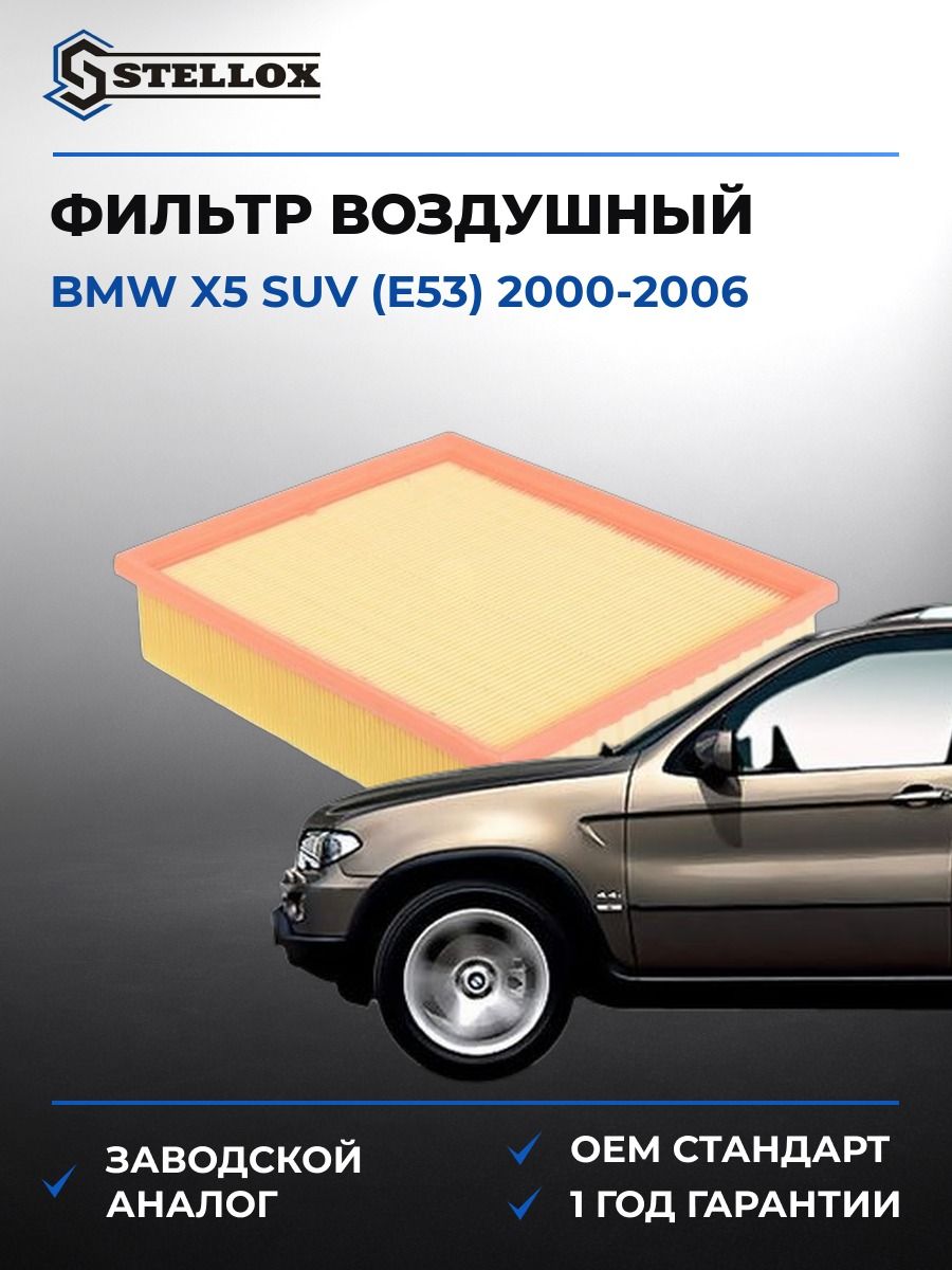 Фильтр воздушный Stellox 7100622SX БМВ X5 suv Bmw X5 suv E53 2000-2006