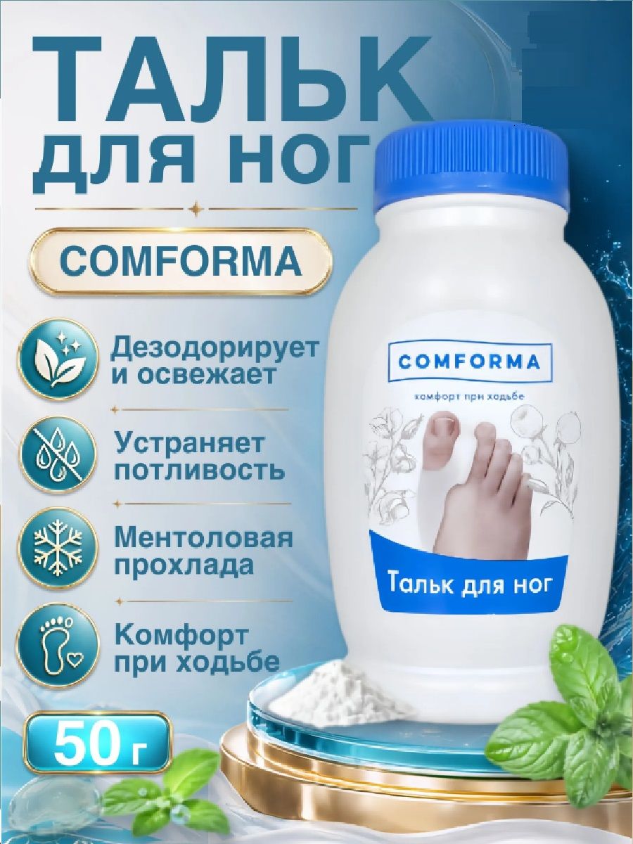 Тальк для ног от пота и запаха