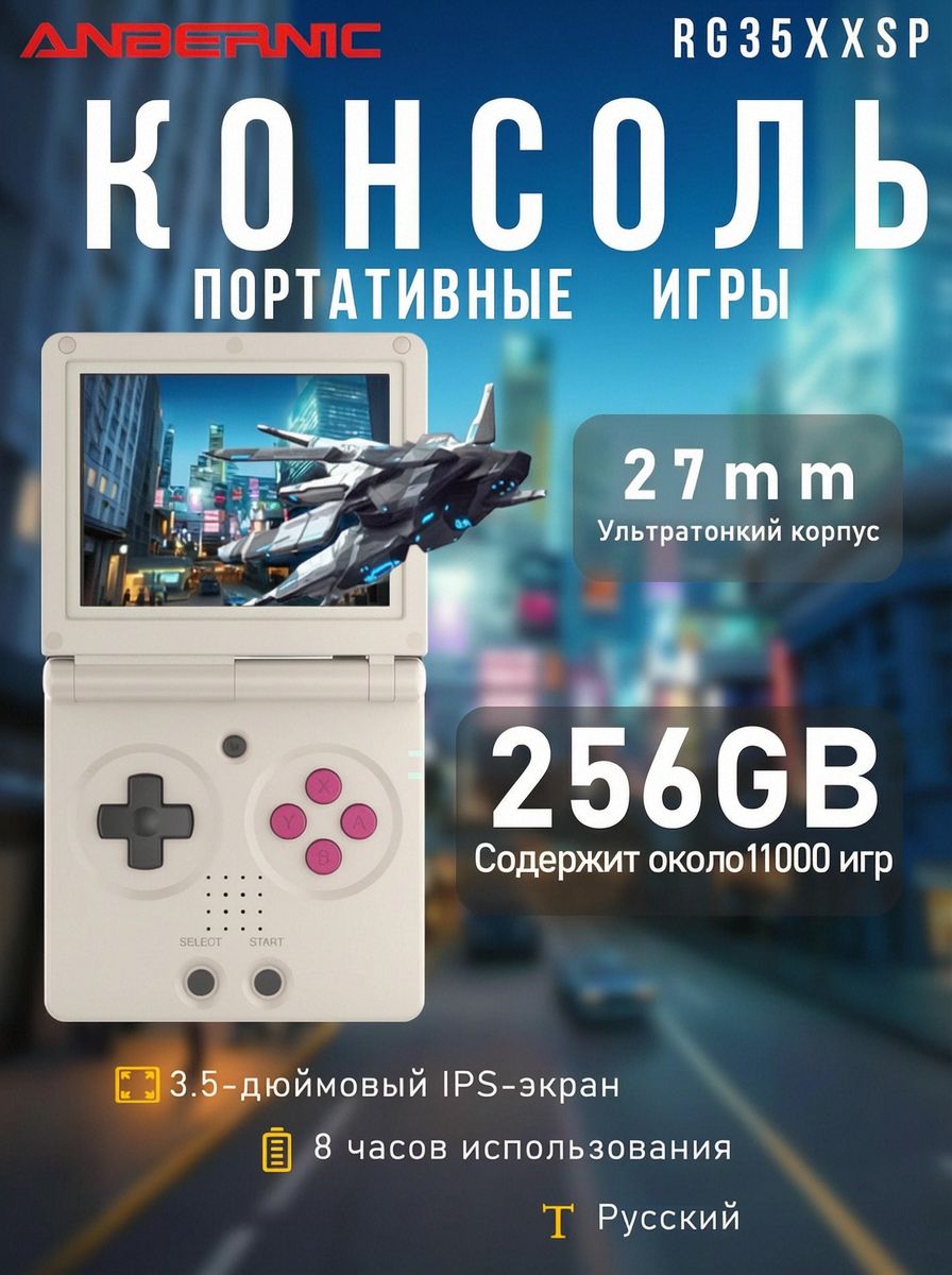 ANBERNIC RG35XXSP Gray 64G+256G, Linux система 3,5-дюймовый экран , Складная портативная игровая консоль в стиле ретро