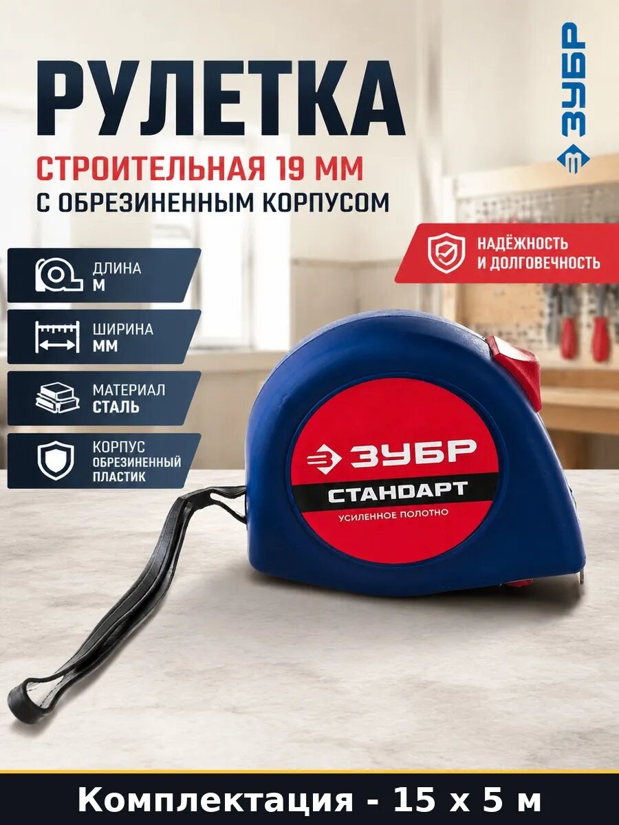 Строительная рулетка 5 м с белой лентой и клипсой 19 мм 75 м