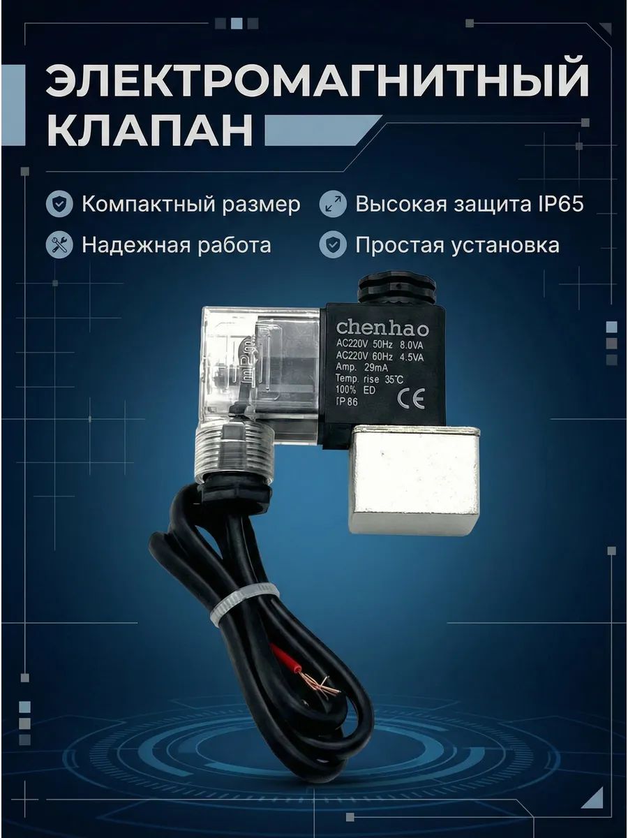 Электромагнитный клапан воздушного компрессора 220B