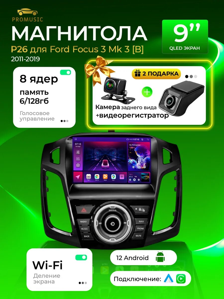 Магнитола P26 для Ford Focus 3 Mk 3 2011-2019
