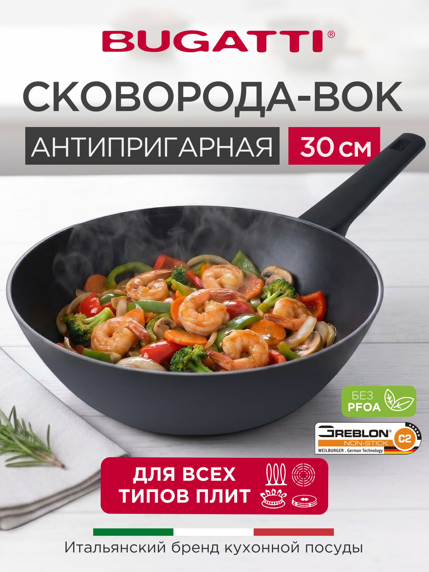 Сковорода вок для индукционной плиты, сковорода с антипригарным покрытием и толстым дном, 30 см