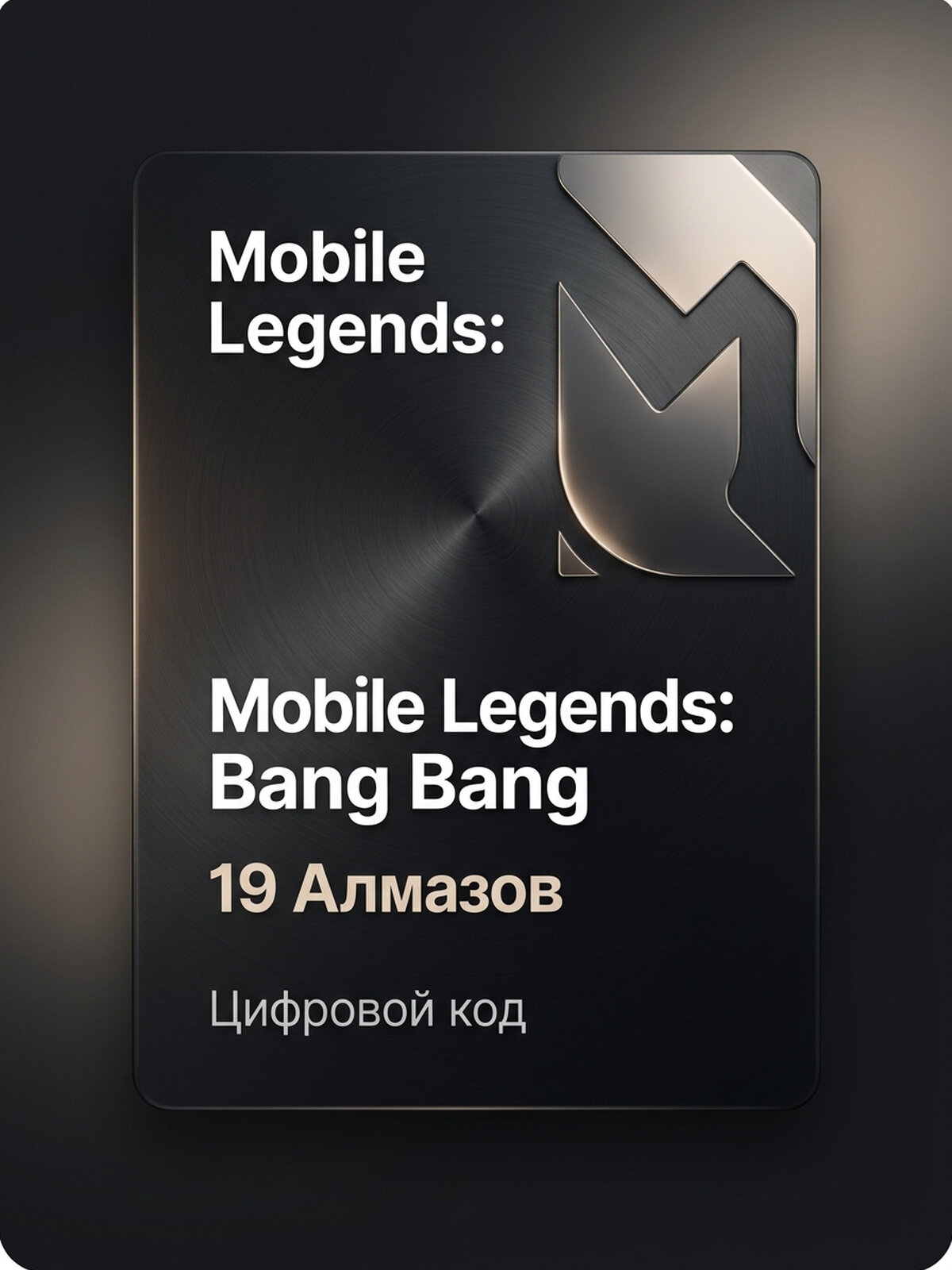 Пополнение Mobile Legends: Bang Bang MLBB: 17 (+2 Extra) Diamonds, регион Индонезия