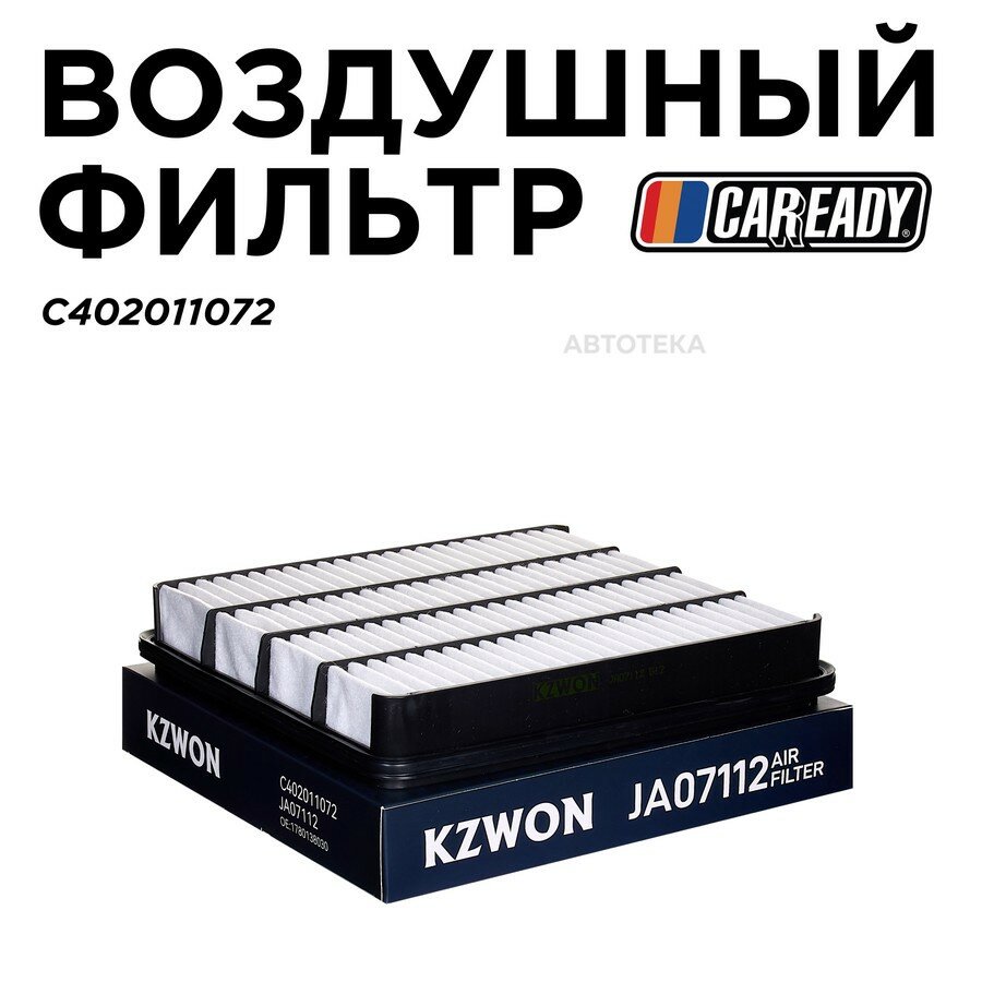 Фильтр воздушный LEXUS/TOYOTA LX/LAND CRUISER CAREADY C402011072