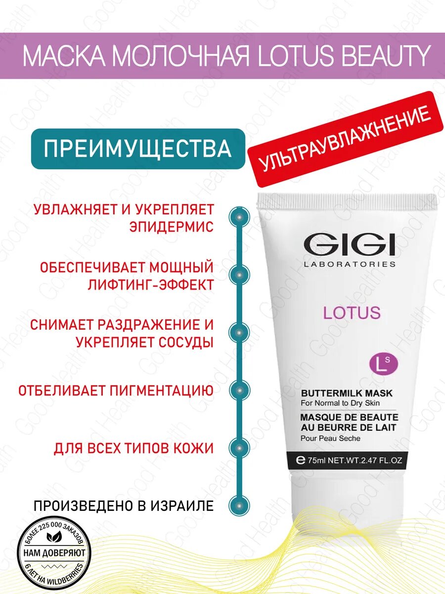 Маска для лица увлажняющая Lotus