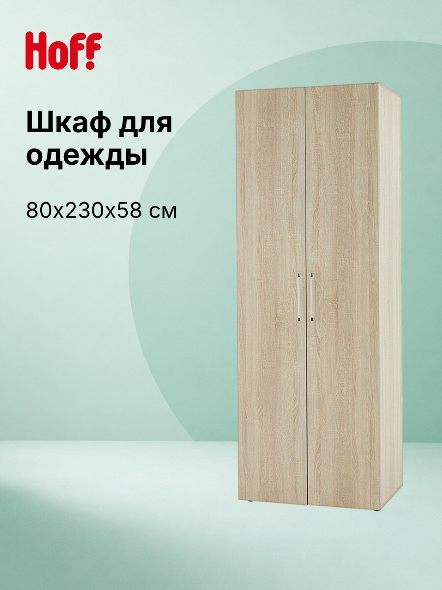 Шкаф для одежды Hoff Канкун, напольный, 79,8х230х57,9 см, ЛДСП, цвет дуб сонома