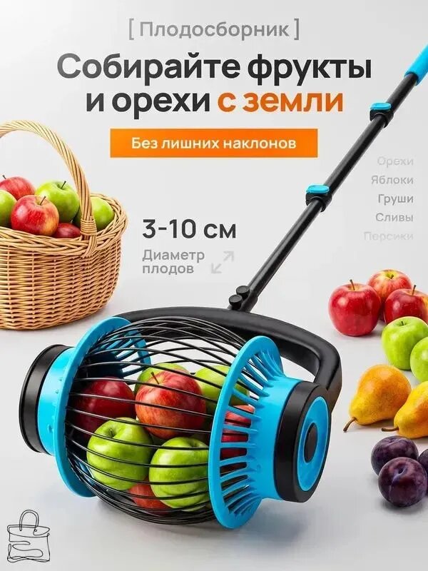 Плодосборник,37х33х22см