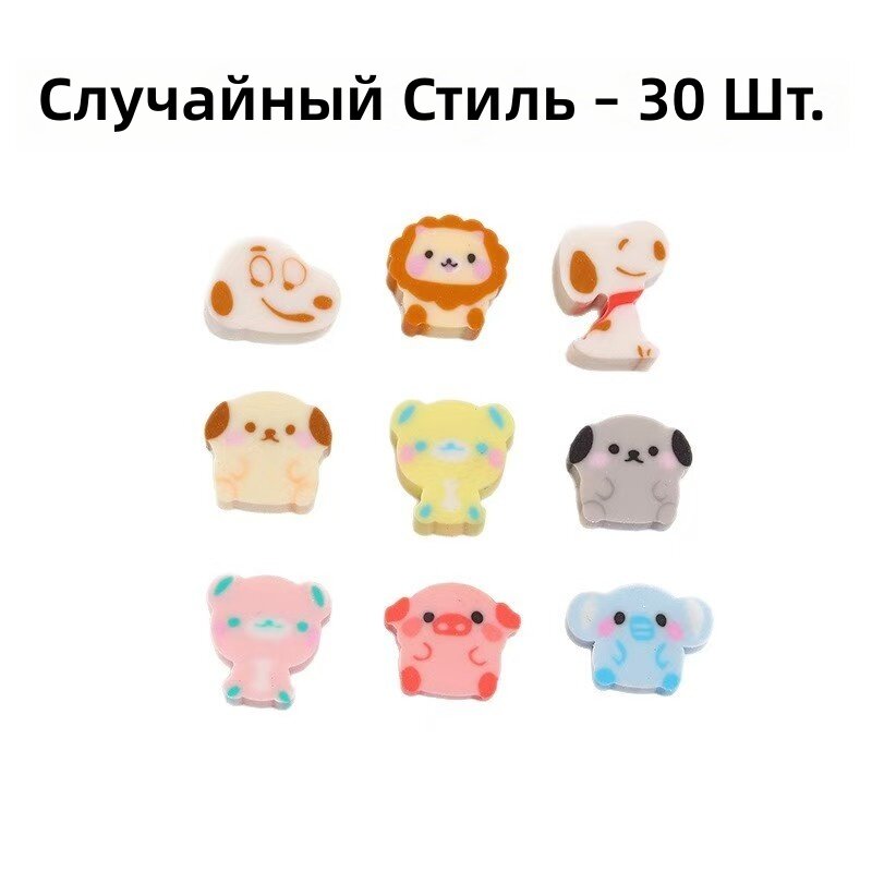 30 шт. творческих ластиков с мультяшными животными для школы, забавные канцелярские принадлежности