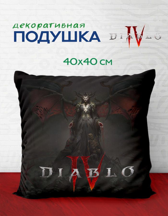 Подушка декоративная - игра Diablo 4 (Дьябло 4) Лилит
