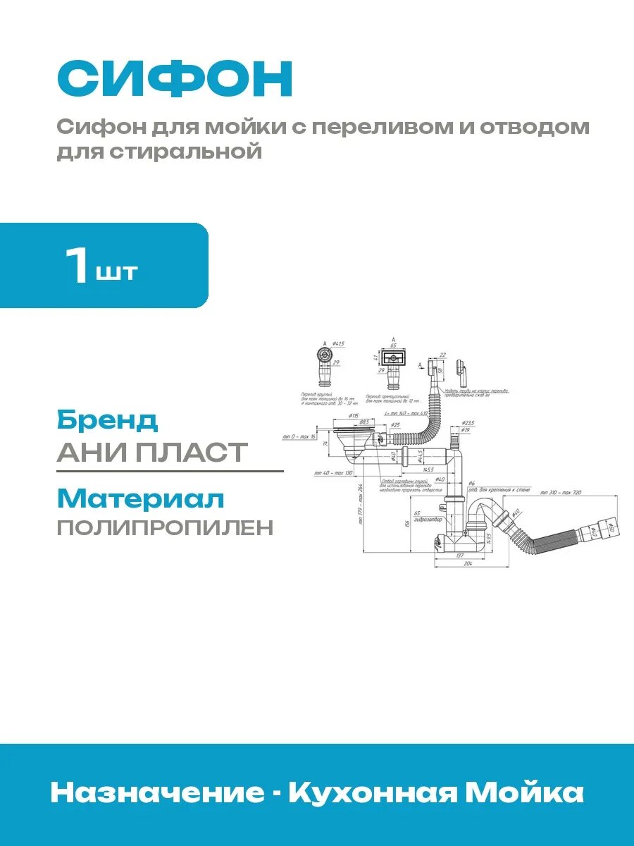 Сифон для кухонной мойки с отводом под стиральную машину
