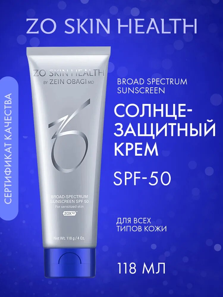 ZO Skin health Крем с солнцезащитным фильтром широкого спектра SPF 50, 118 мл, Broad spectrum Sunscreen / Зейн Обаджи , 118 мл