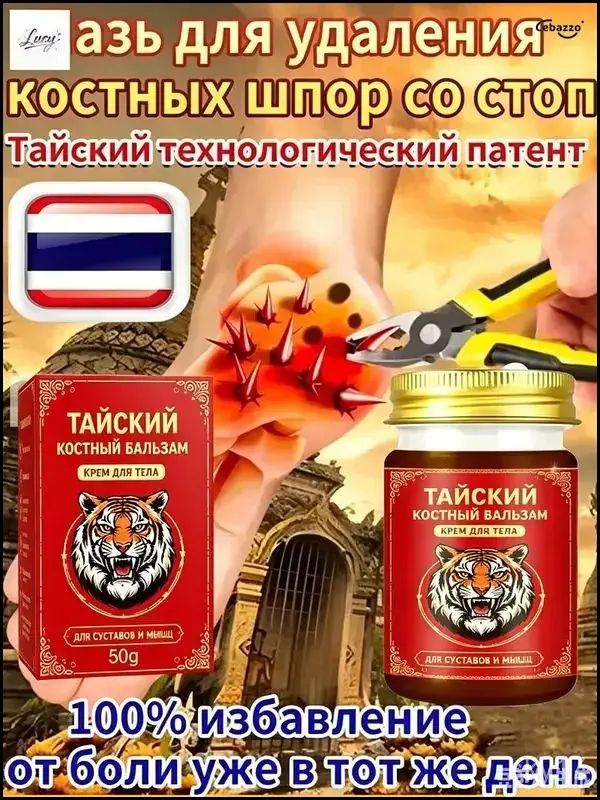 Мазь от пяточной шпоры с желчью 50г