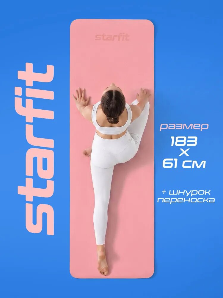 Коврик для йоги и фитнеса нескользящий STARFIT