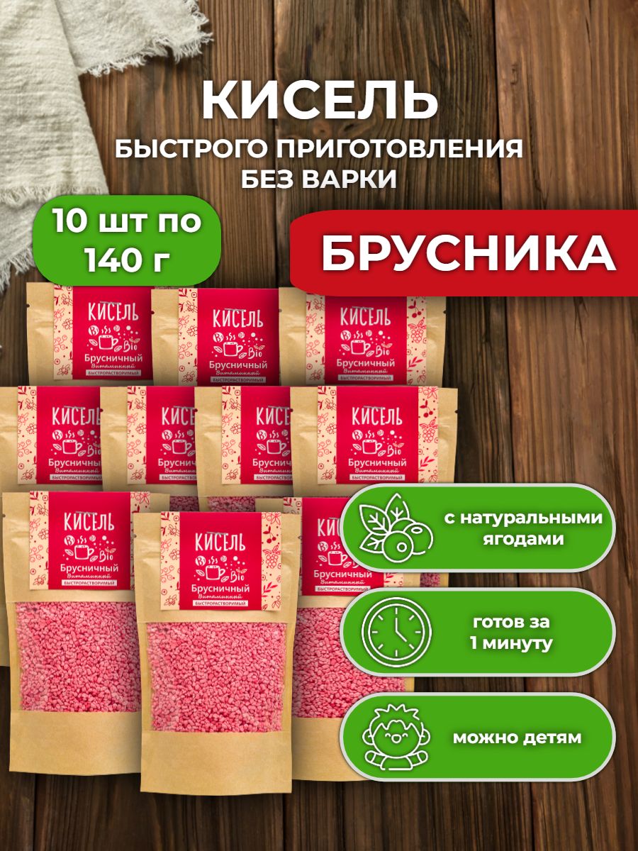 Кисель Брусничный 1,4 кг сухой быстрорастворимый витаминизированный