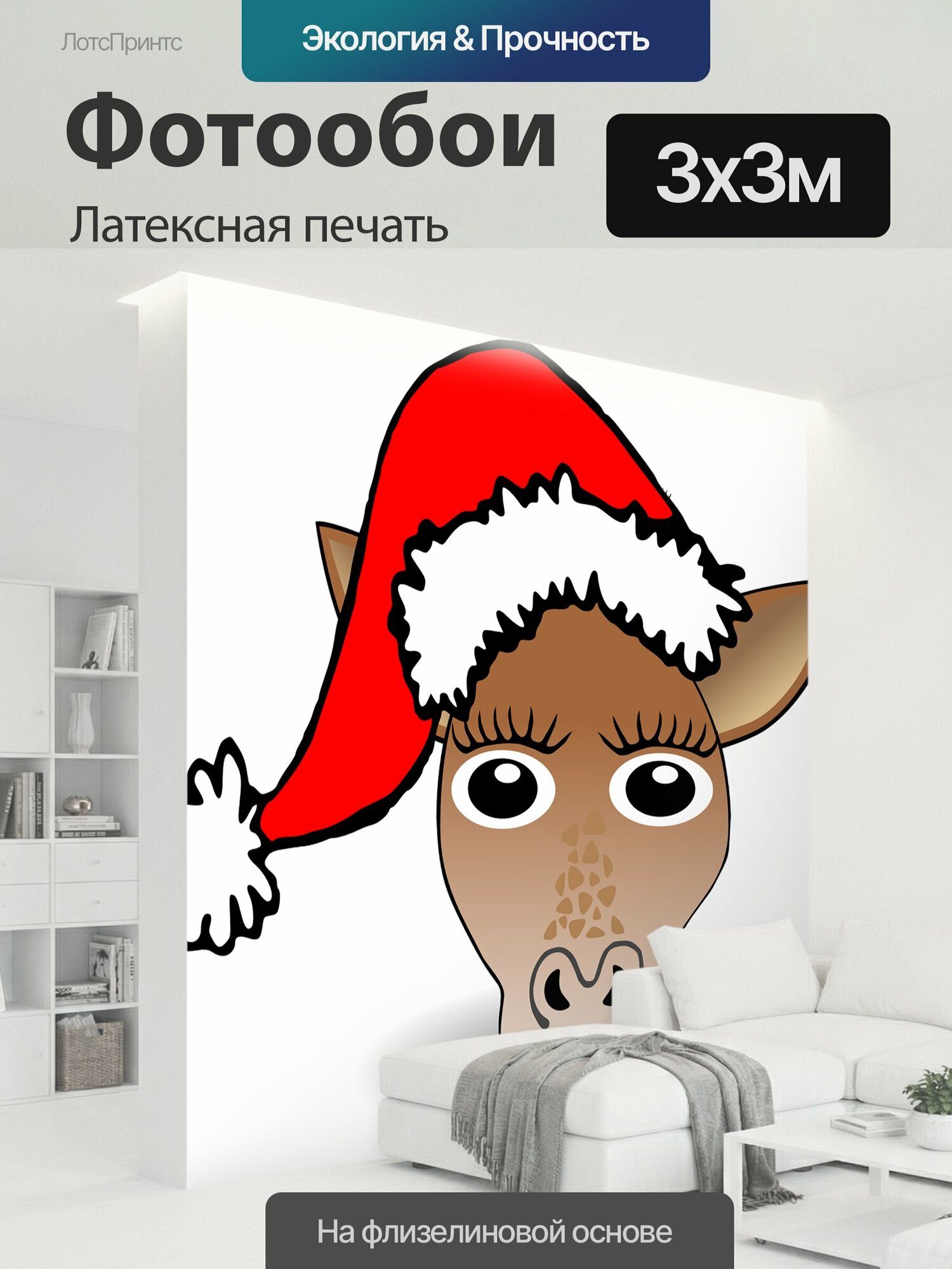 Фотообои моющиеся ударопрочные "Лошадь, мул, пони" 300x300 см. латексная печать