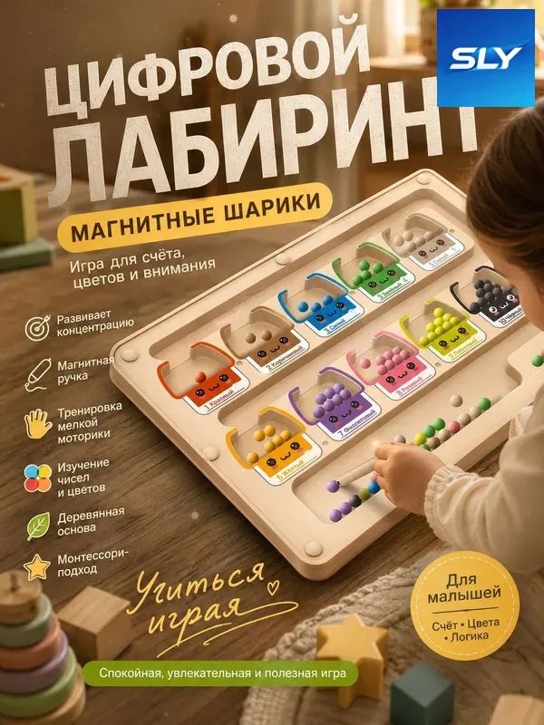 Развивающая игрушка магнитный лабиринт Монтессори Мороженое, деревянная доска для сортировки по цветам и цифрам, обучение счету и мелкой моторике для детей 3-5 лет