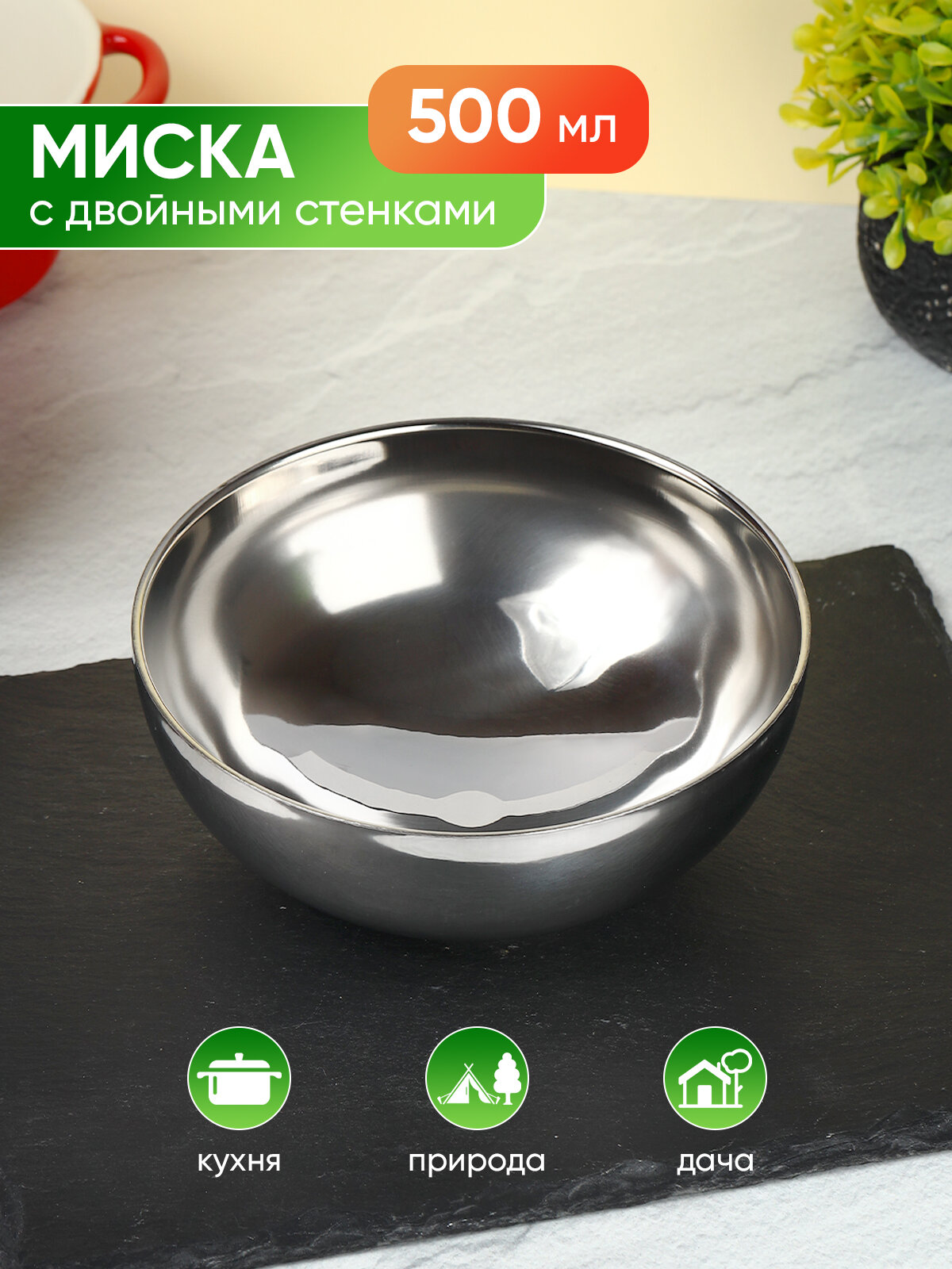 Миска с двойными стенками