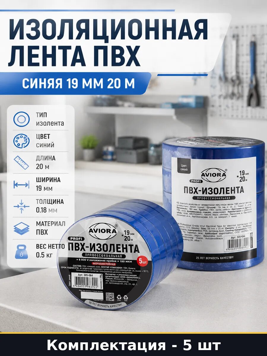 Изоляционная лента ПВХ синяя 19 мм 20 м набор 5 штук
