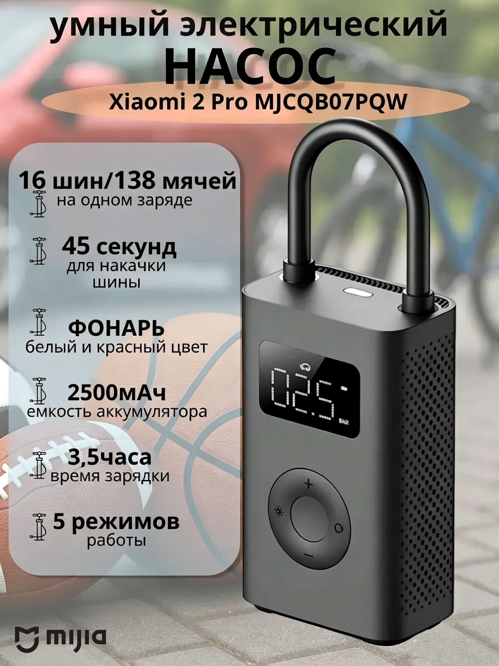 Портативный насос Xiaomi Mijia 2 Pro для автомобильных шин и велосипедов