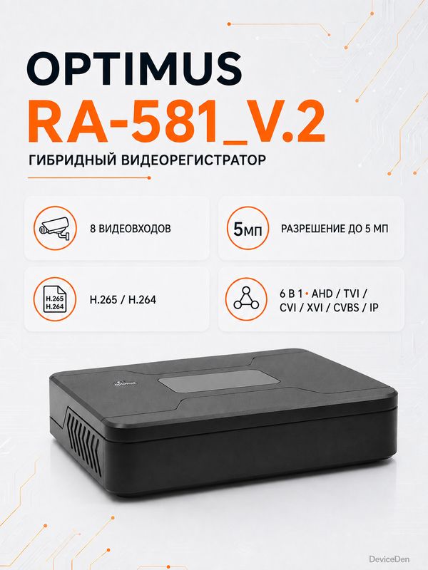 Optimus RA-581_V.2 - гибридный TVI-видеорегистратор