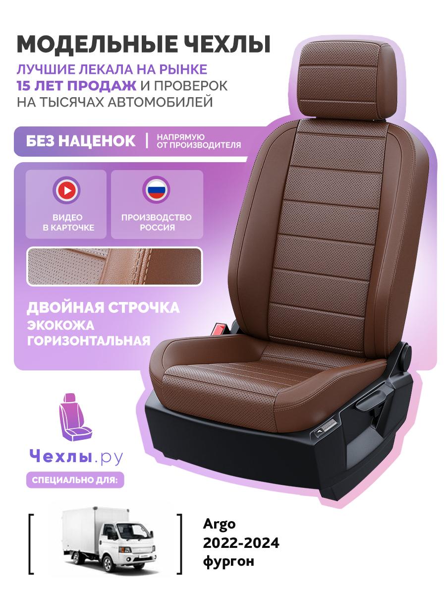 Чехлы ЖАК Н35 (JAC N35) 2021-2024 грузовик Экокожа Темно-Коричневый 5713AV139FT2 Чехлы. ру