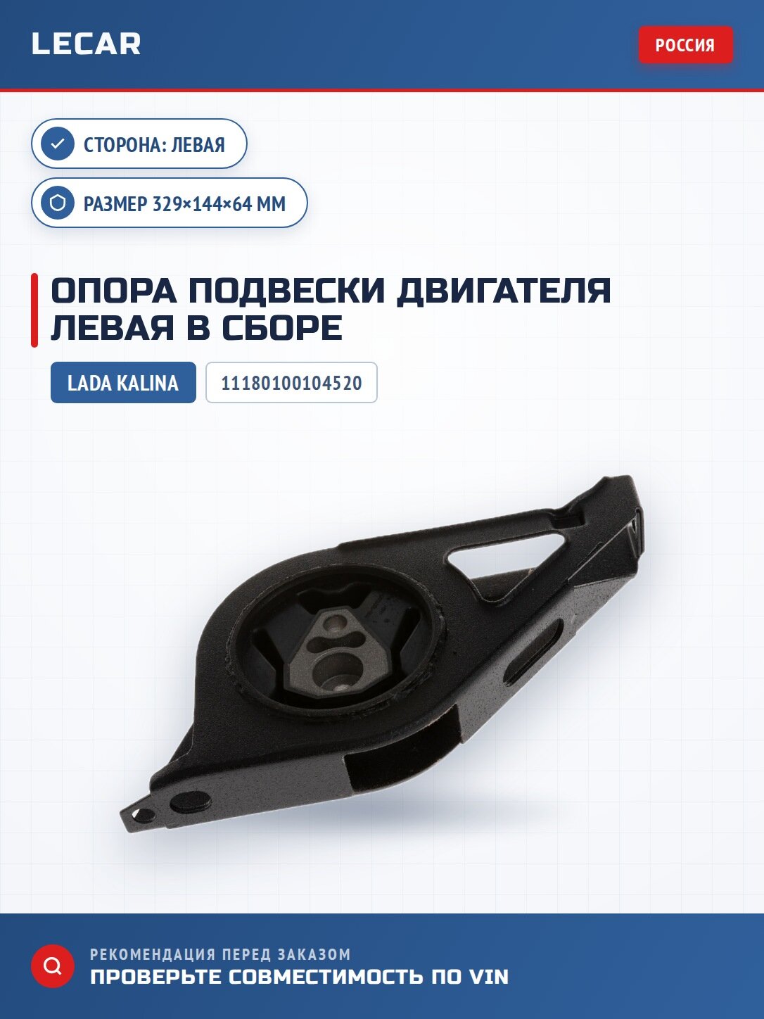 Опора подвески двигателя левая в сборе LADA 11180100104520