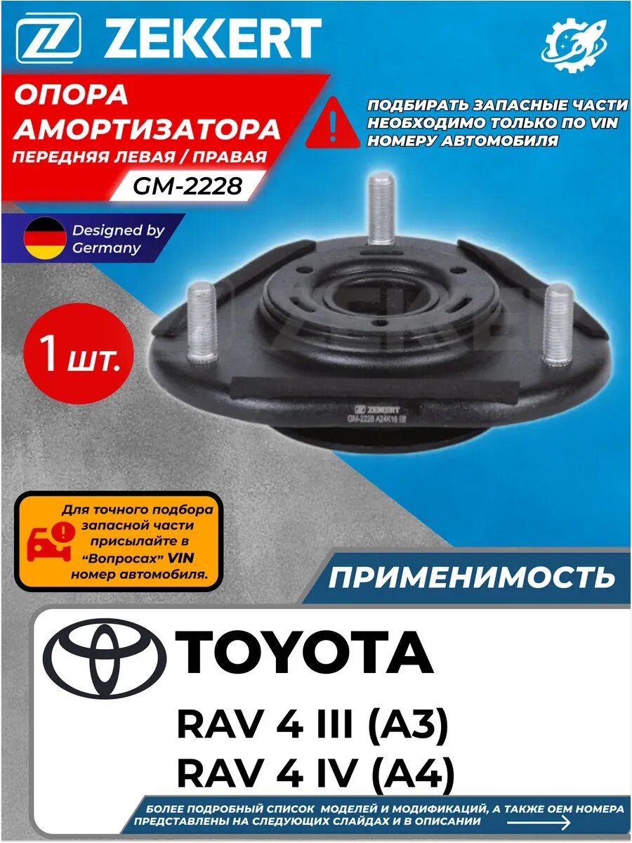 Опора амортизатора перед. Тойота Рав 4 3 TOYOTA RAV 4 3