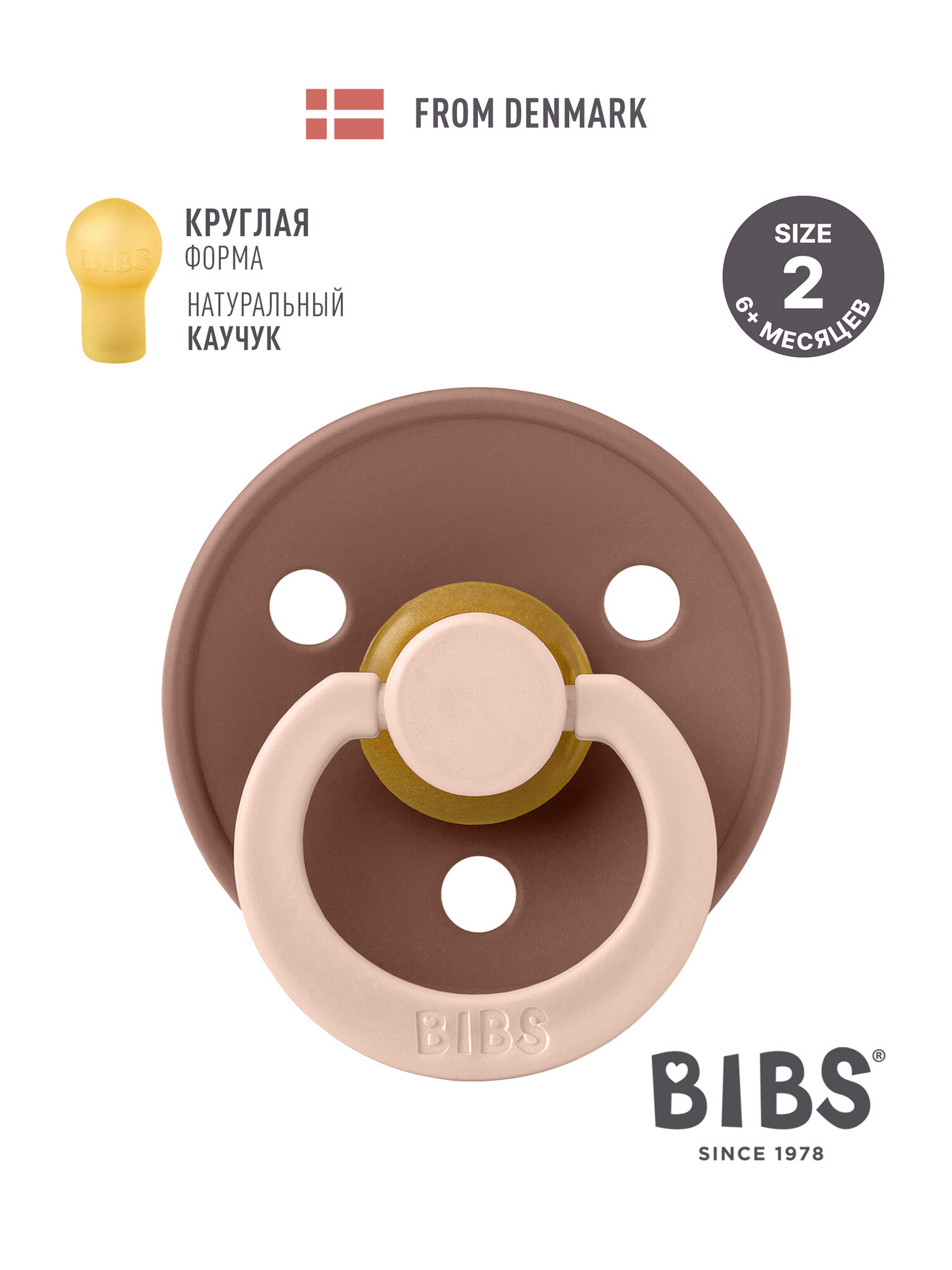 Соска пустышка BIBS латексная классическая Studio Colour - Fusion - Woodchuck/Blush, 6+ месяцев